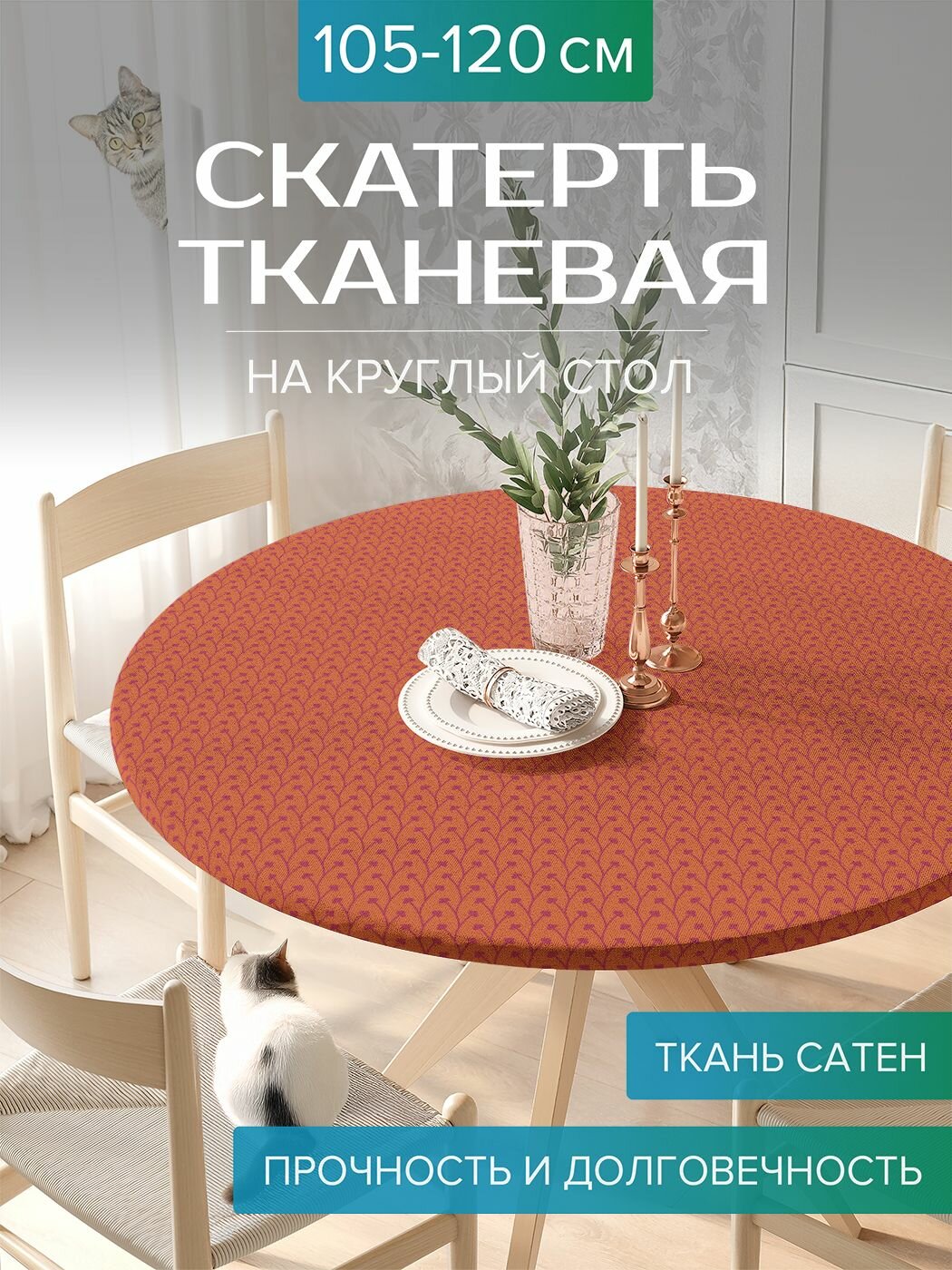 Скатерть на стол JoyArty тканевая круглая на резинке "Оранжевая монотонность", ткань Сатен, на диаметр 105-120 см,