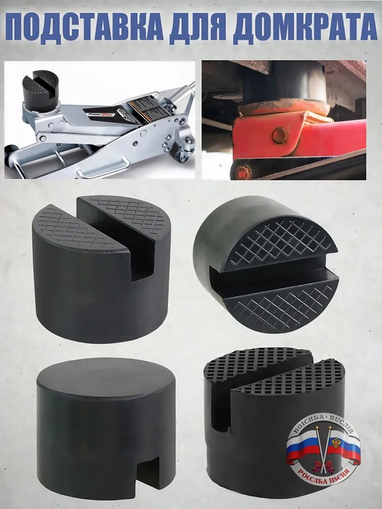 Комплектующие для домкрата - Опора страховочная, нагрузка до 2 т