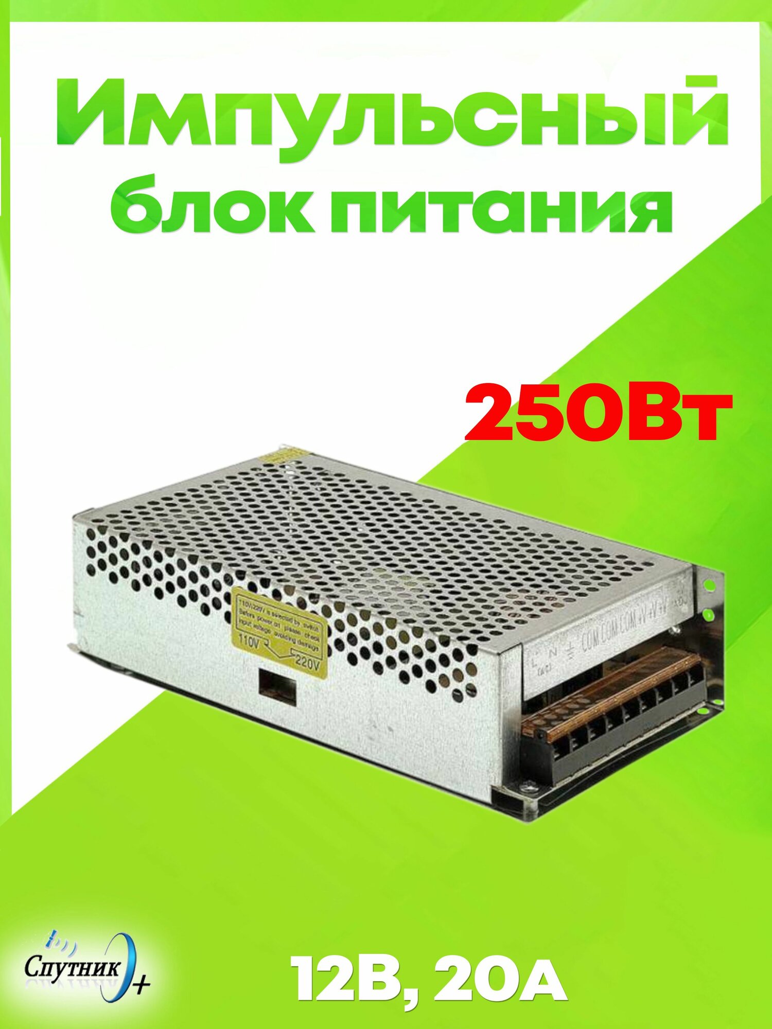 Импульсный блок питания OT-APB98 (12В,20A,250Вт)