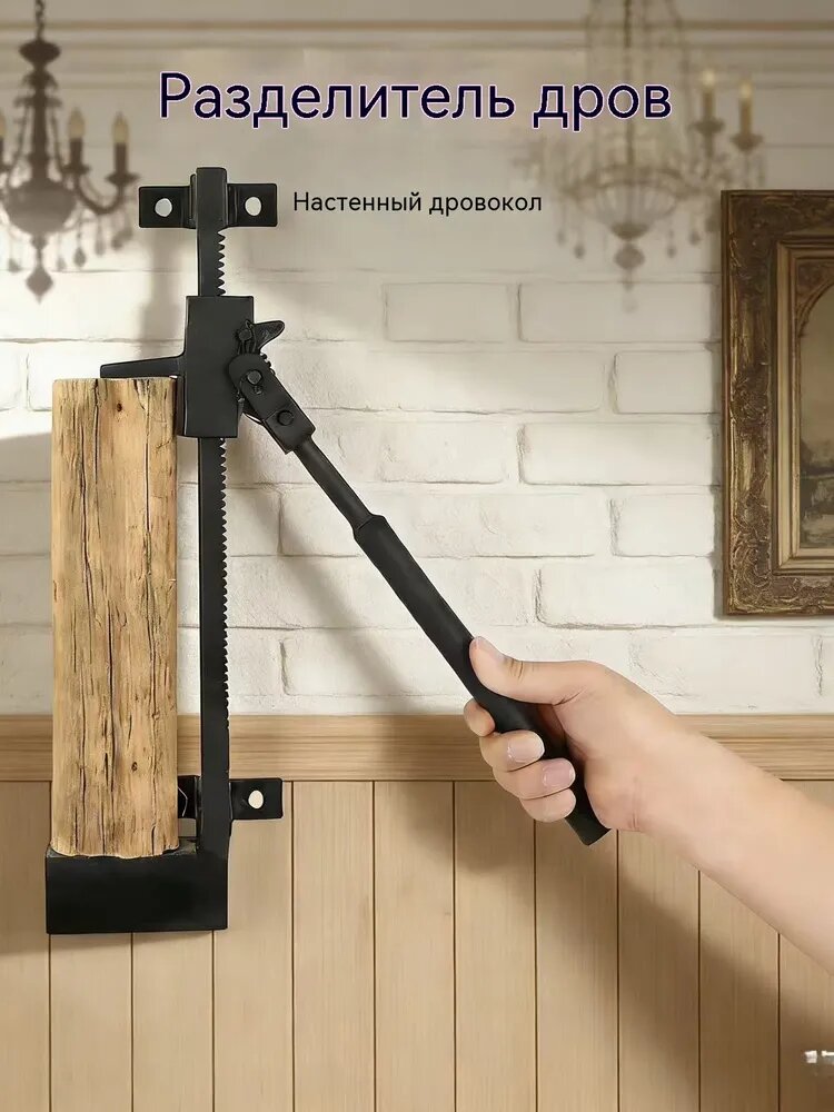 Щепокол, Нержавеющая сталь, Настенный дровокол, Ручной, Черный