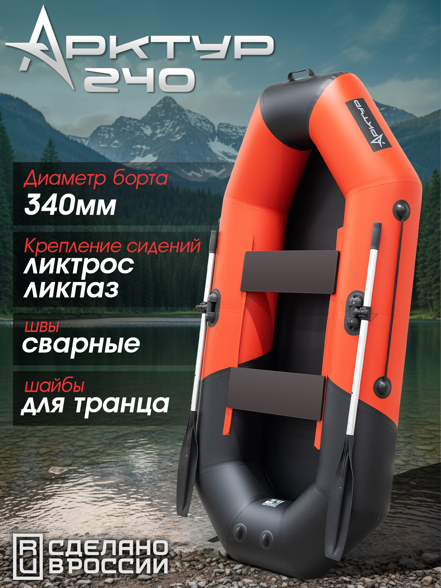 Лодка пвх надувная Арктур 240, двухместная для рыбалки и туризма, красный