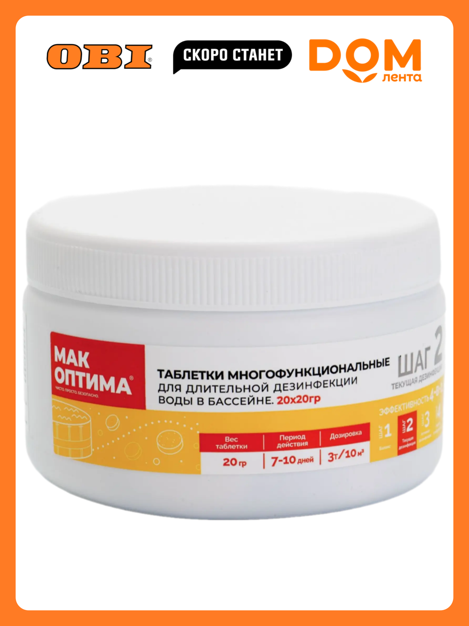 Биопрепарат MAK Mak4, для дезинфекции воды, для бассейнов, 400г