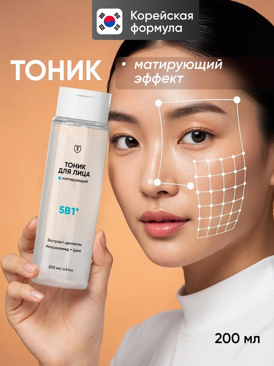 Тоник для лица от прыщей и черных точек очищающий, Алтея 200 мл