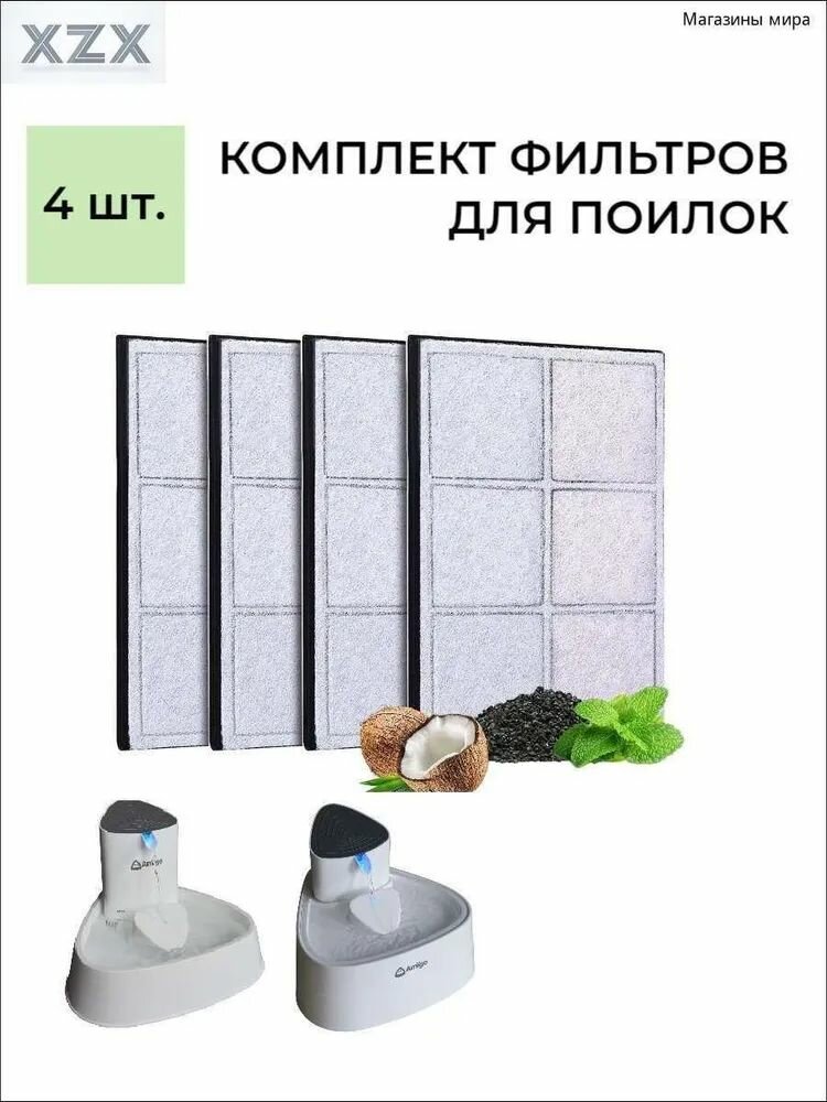 Сменные фильтры для поилок Mi Amigo APF-01 и APF-02