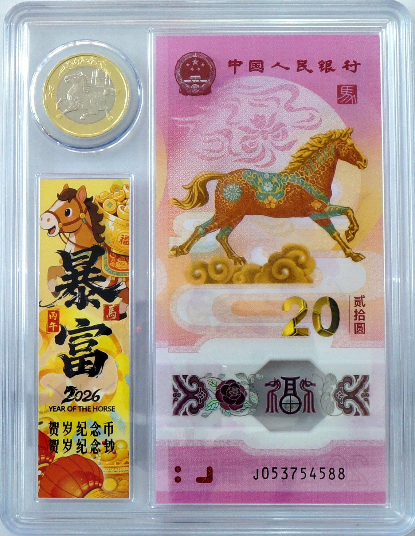 Набор Китай - Год лошади 2026 - монета 10 юаней + банкнота 20 юаней proof пластиковый кейс