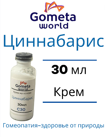 Циннабарис крем, мазь, эмульсия, сывортка, бальзам, гомеопатическая , С30, народная медицины
