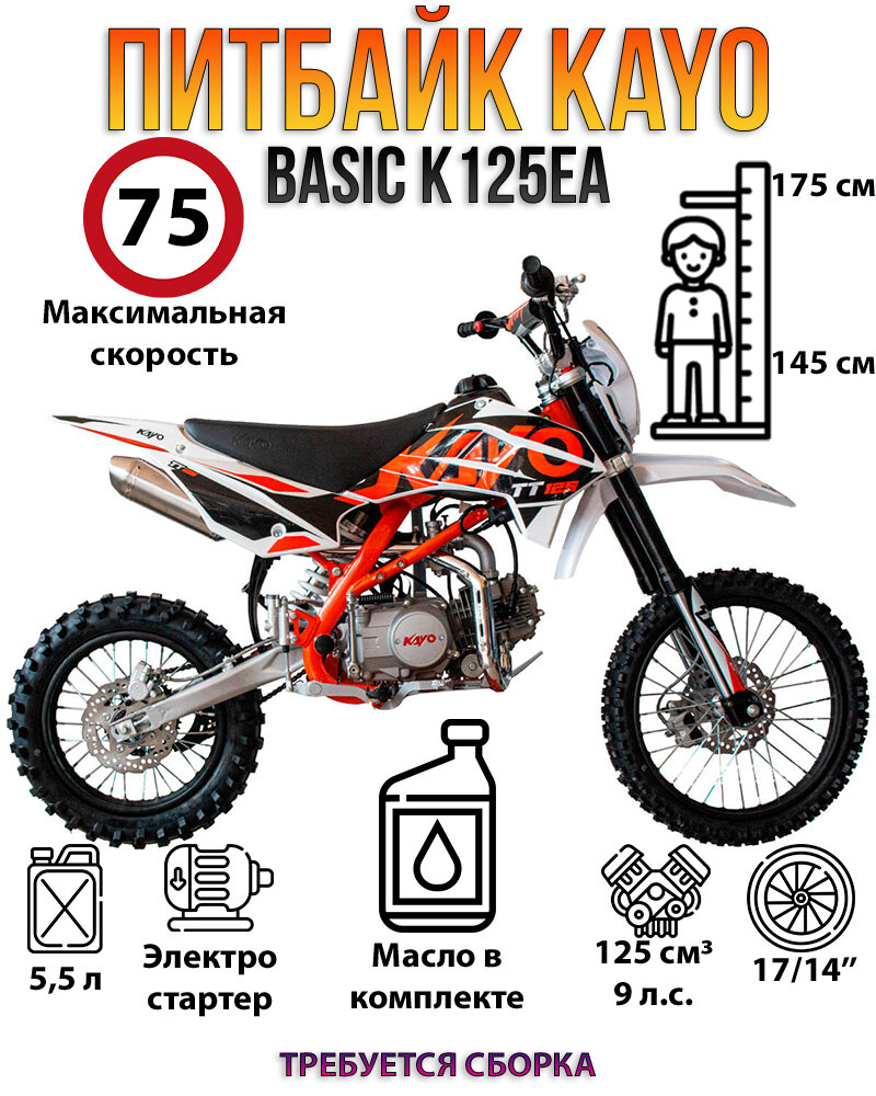 Питбайк KAYO BASIC K125EA 17/14 KRZ