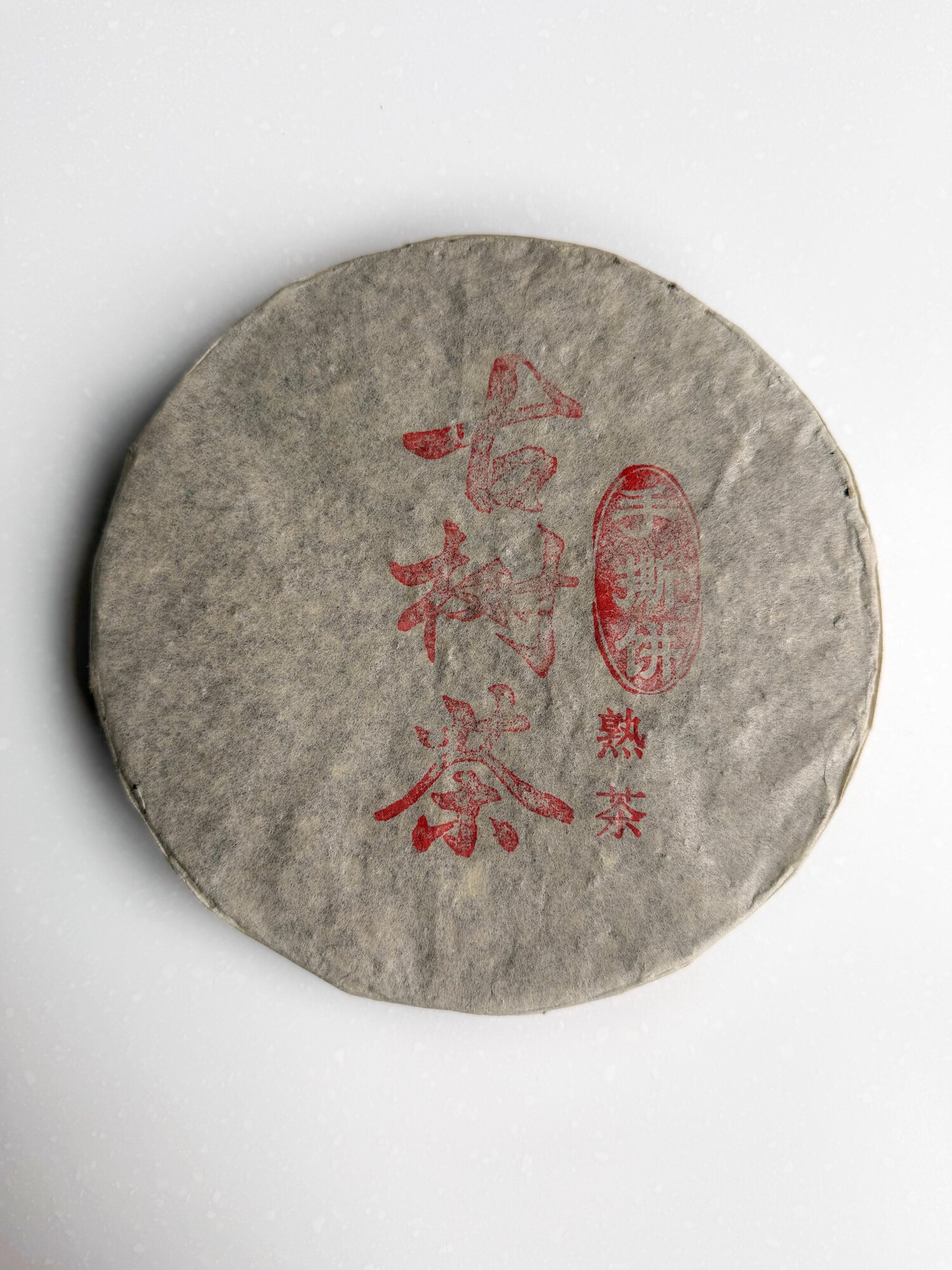 Шу пуэр "Шоу Сы Гушу", 2018, блин, 400 гр