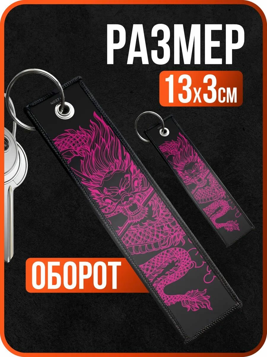 Брелок ремувка Дракон — фото 1