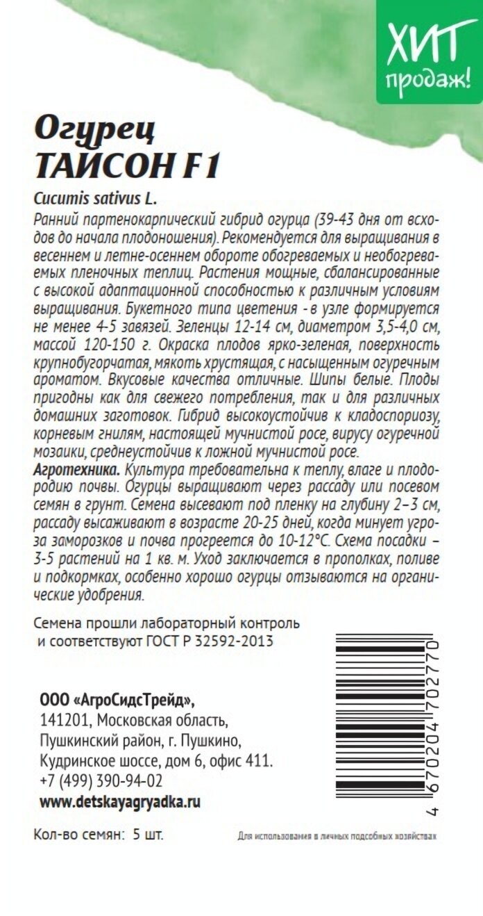 Семена овощей АСТ огурец Тайсон F1 5 шт, для дачи, сада, огорода и на рассаду