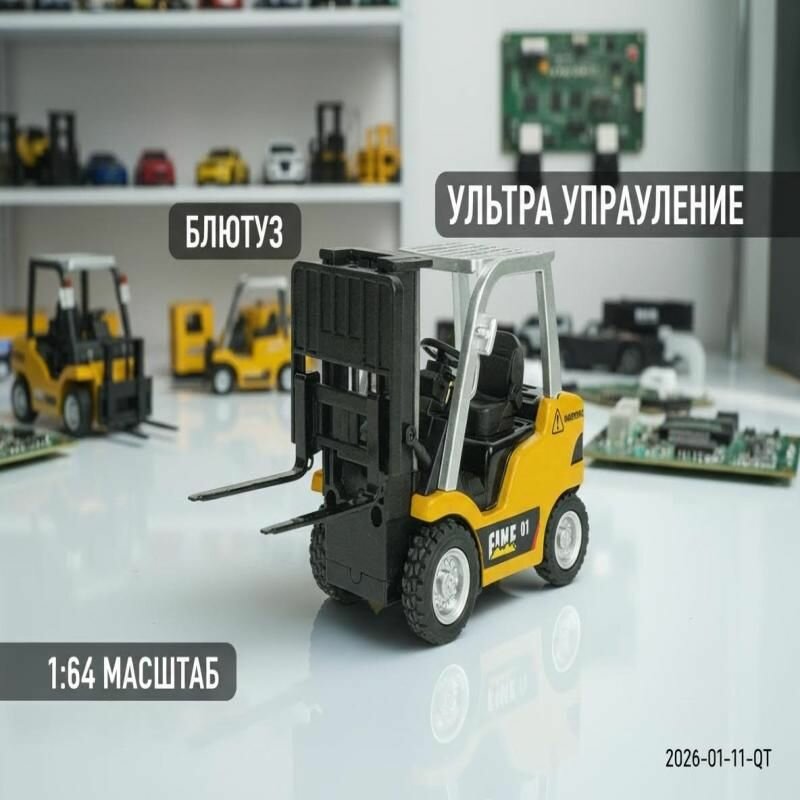 Радиоуправляемый мини-погрузчик 1:64 из сплава с управлением со смартфона