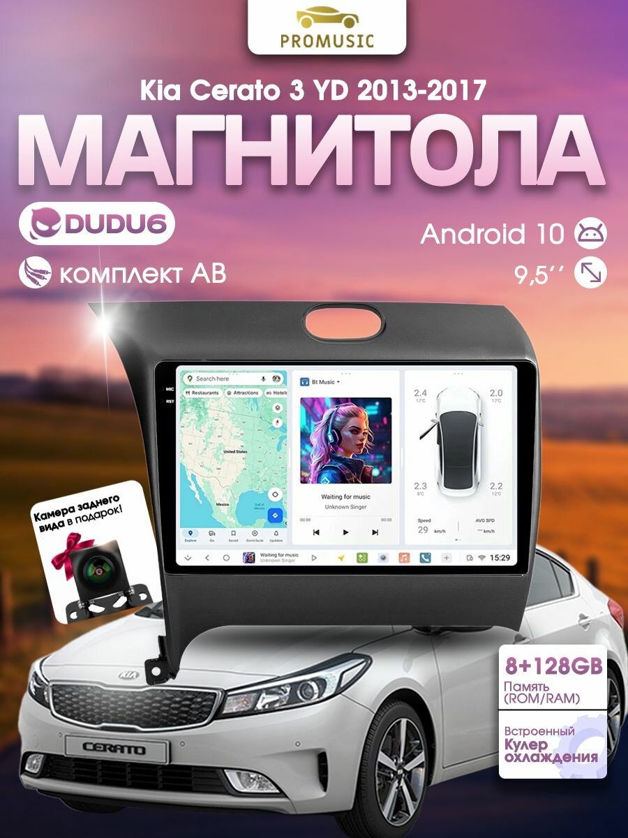 Автомагнитола DUDU6/Kia CERATO 3 AB/Киа Церато Серато 8+128GB магнитола Дуду Android 10/2din головное устройство мультимедиа