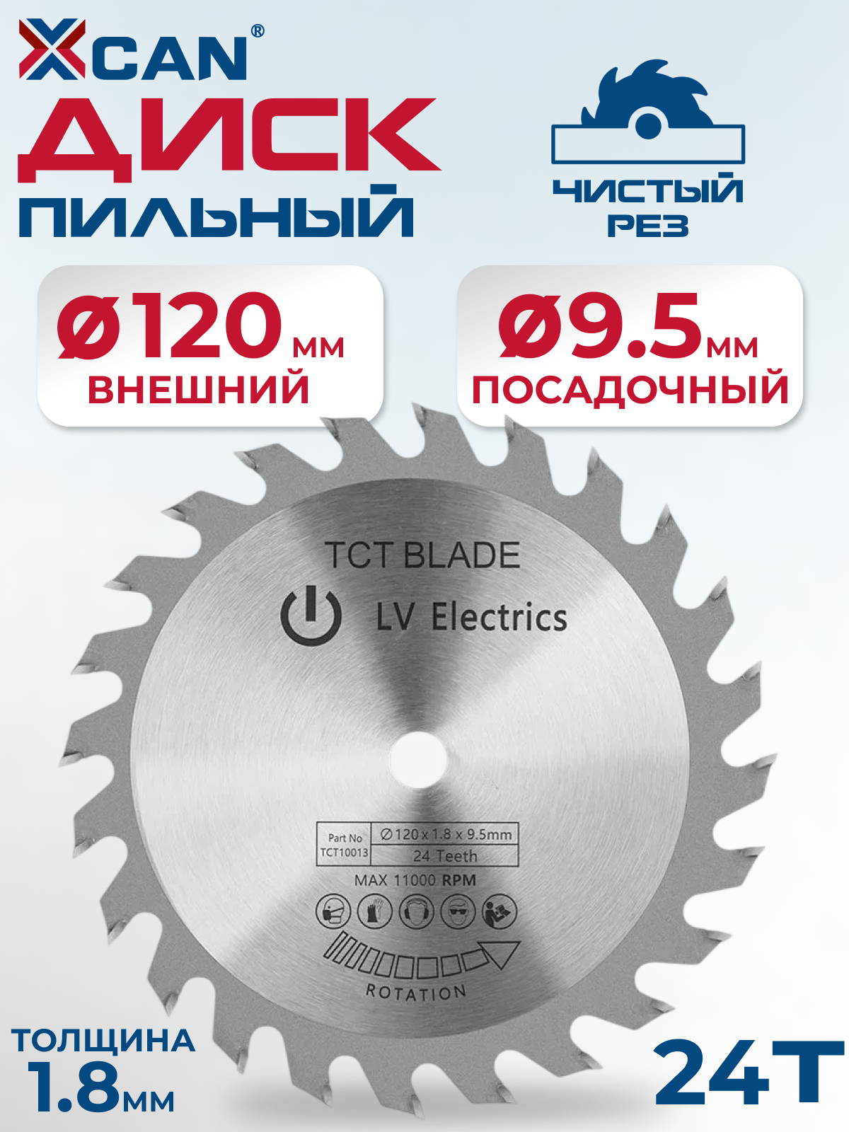 Диск пильный по дереву XCAN 120 мм универсальный 24 зубьев посадка 9.5 мм