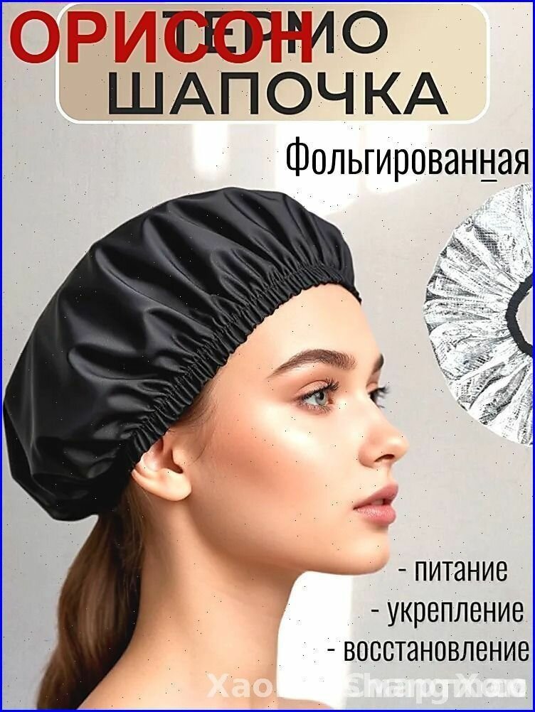 Эксклюзивная термошапочка для ухода за волосами, черная и непромокаемая