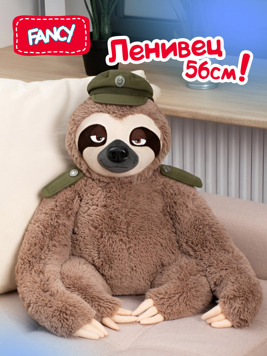 Большая мягкая игрушка обнимашка антистресс Fancy "Ленивец", 56 см LEN1