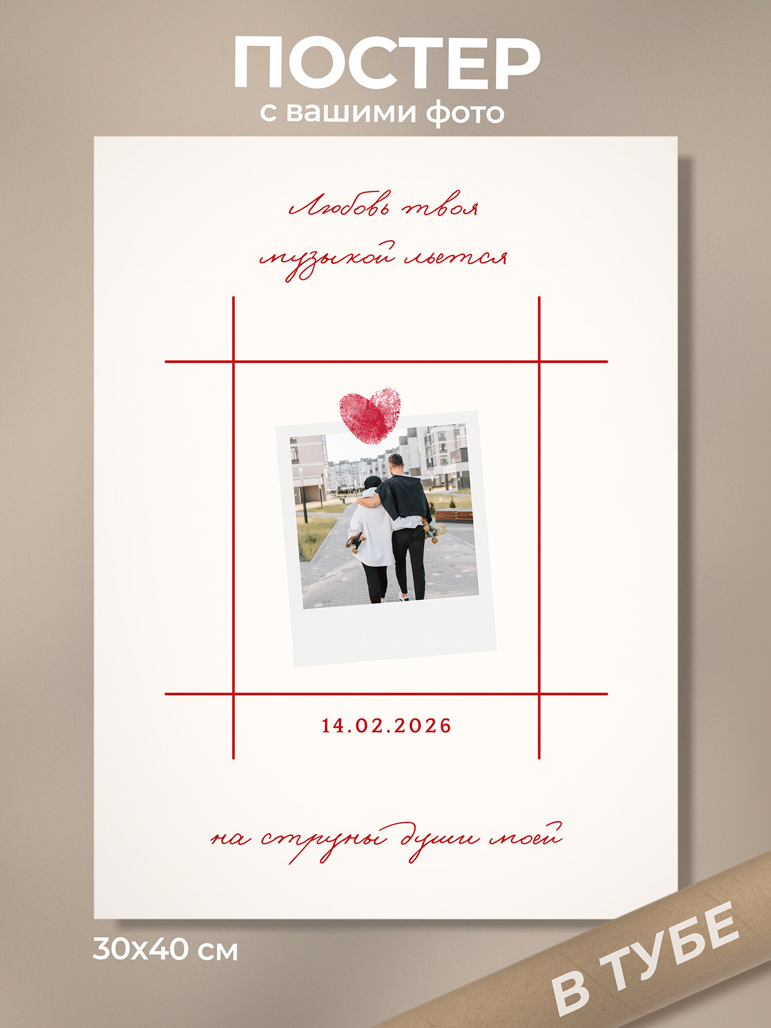 Постер с вашими фото 30х40 см / Подарок парню, девушке, день рождения /Постер по фото на заказ, плакат интерьерный