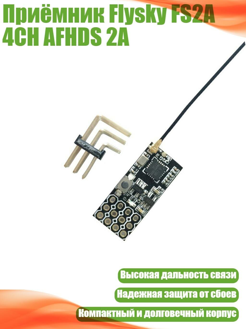 Приёмник Flysky FS2A 4CH AFHDS 2A