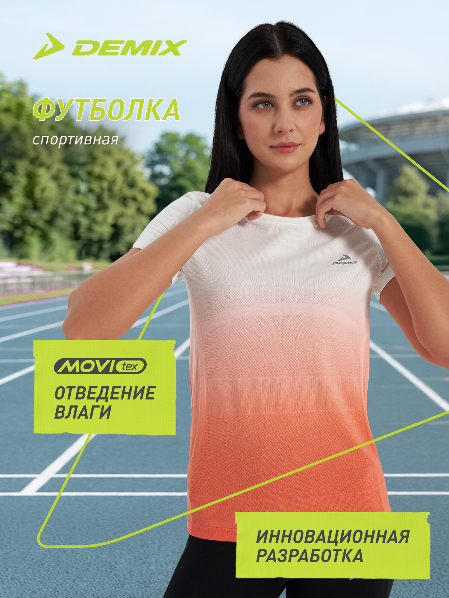 Футболка спортивная