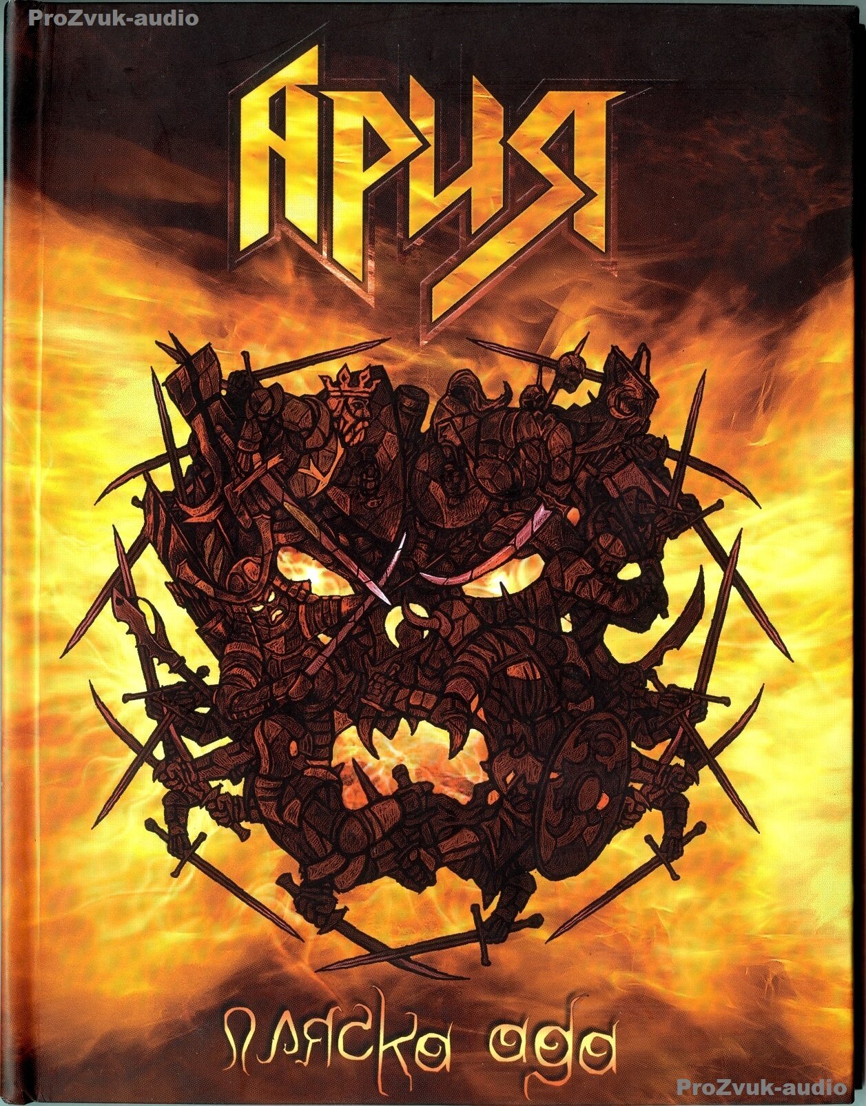 Ария - Пляска Ада + д/ф Армагеддон тур /Digibook, Буклет/ Беркут 2007 CD-Maximum dvd068/069/d 2DVD