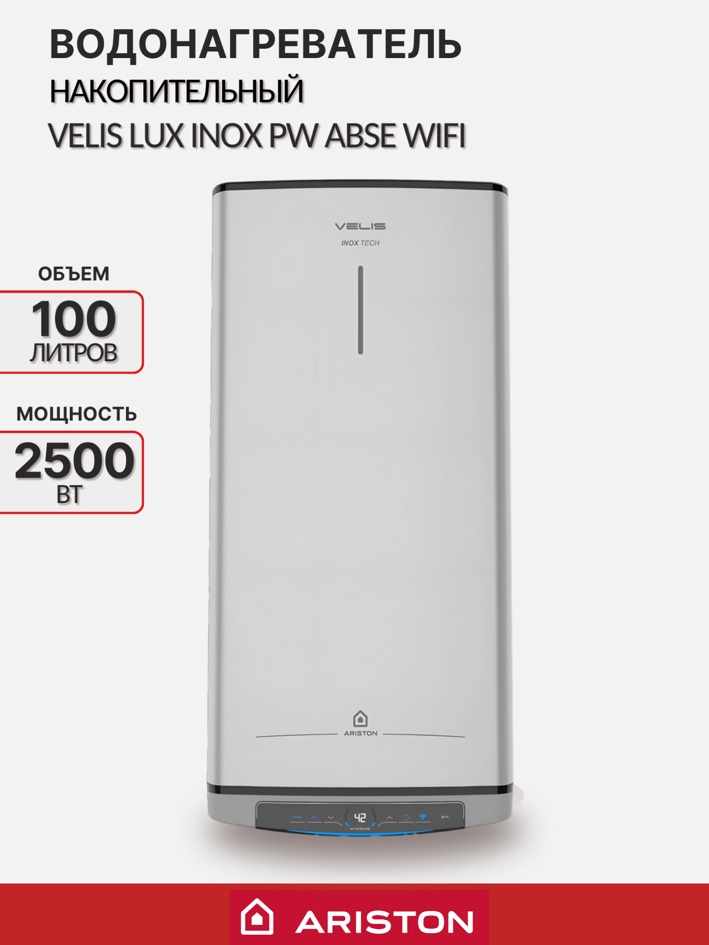 Водонагреватель ARISTON ABSE VLS LUX INOX PW Wi-Fi 100л (нержавеющая сталь)