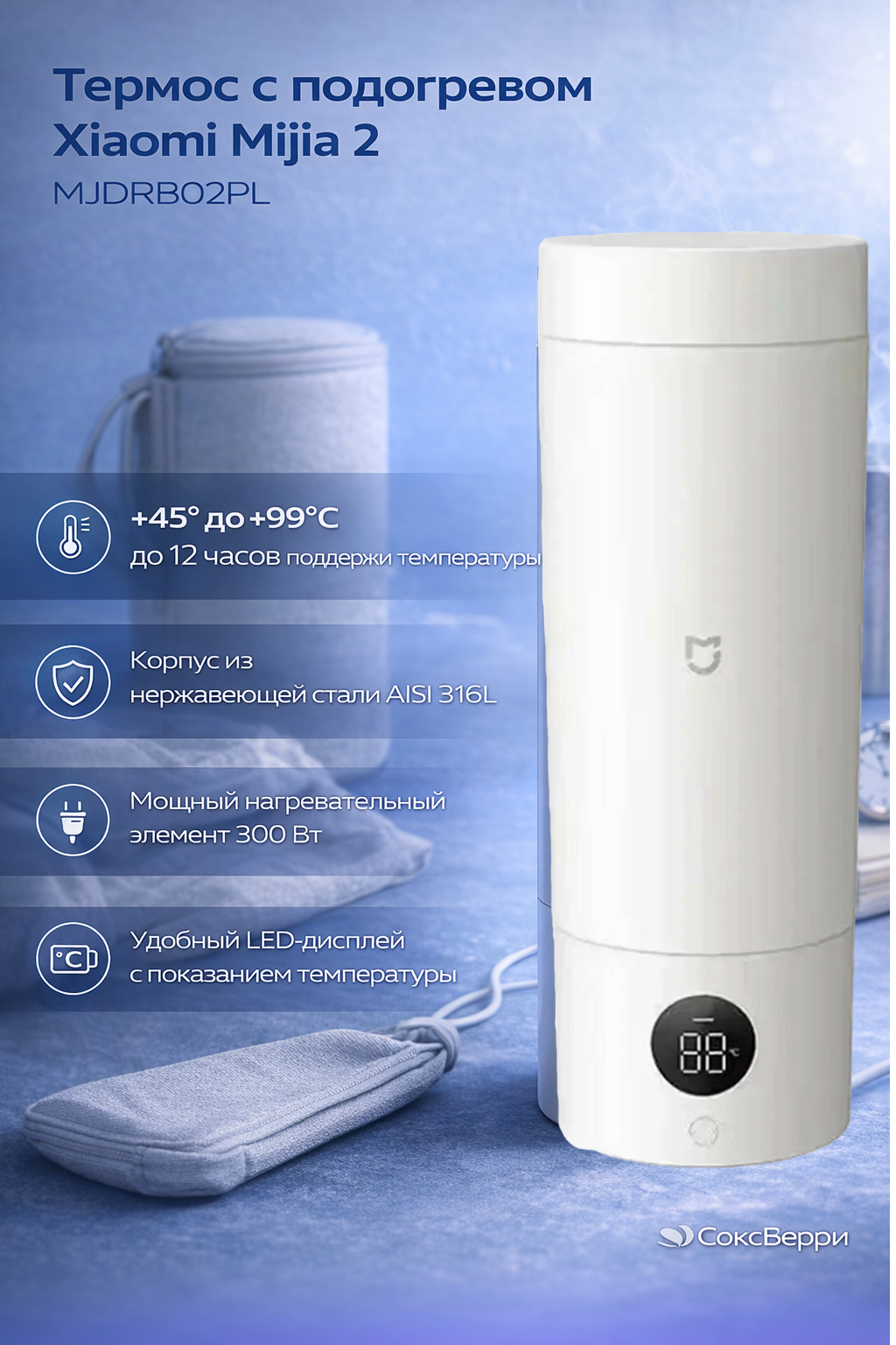 Термос с подогревом Xiaomi Mijia Portable electric cup 2 MJDRB02PL 350мл, белый/термокружка Xiaomi Mijia, версия Китай
