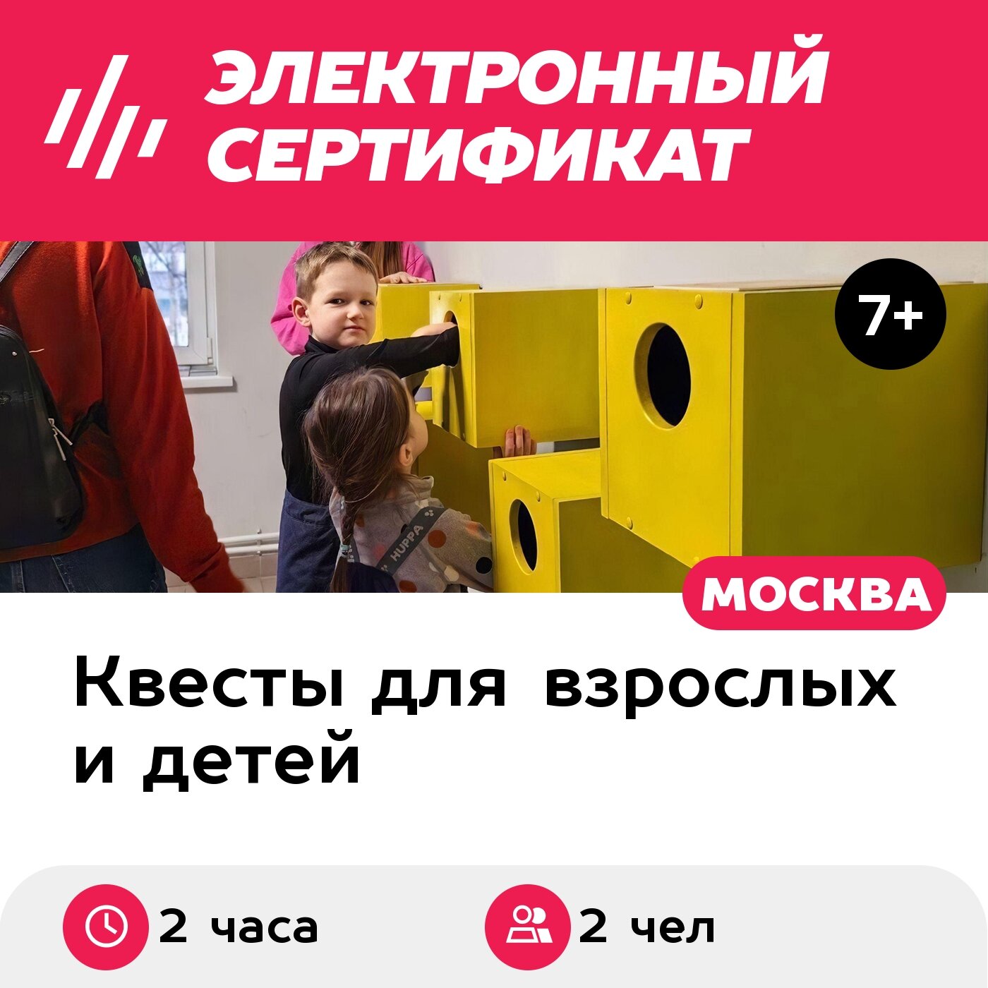 Подарочный сертификат Квест Миссия невыполнима и мультимедиавыставка, 1 взросл и 1 ребен (выходн)