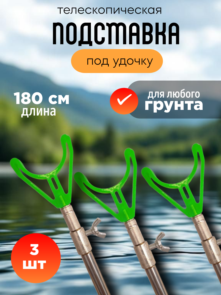 Подставка под удочку BoyaBY, для рыбалки, нержавеющая сталь, 1,8 м 3шт
