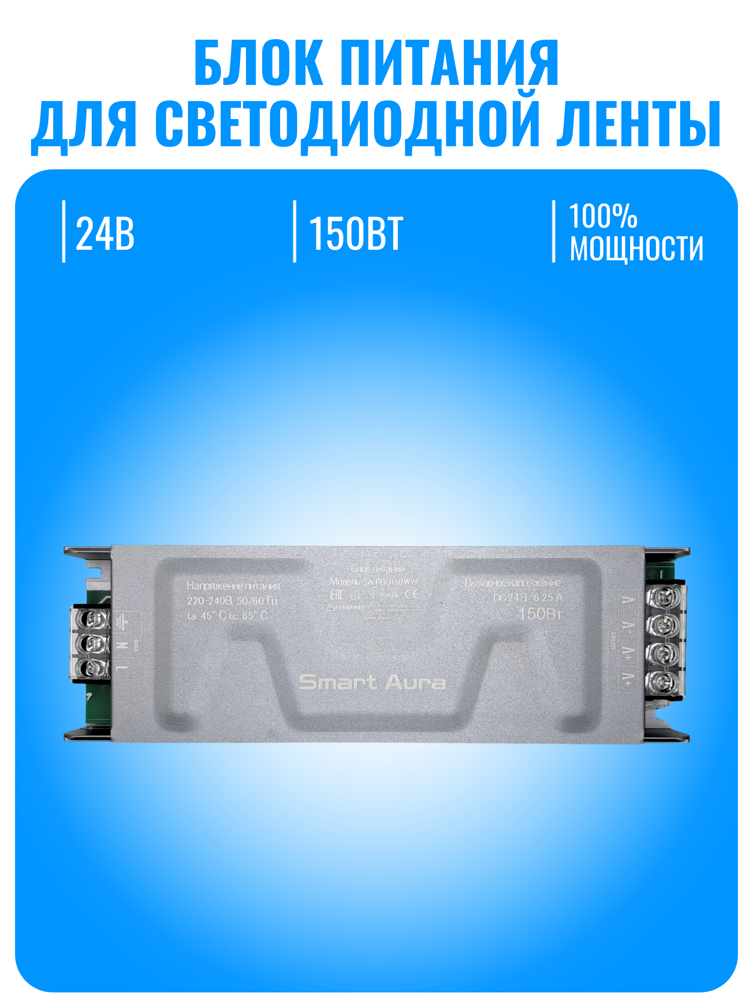 Блок питания Smart Aura для светодиодной ленты