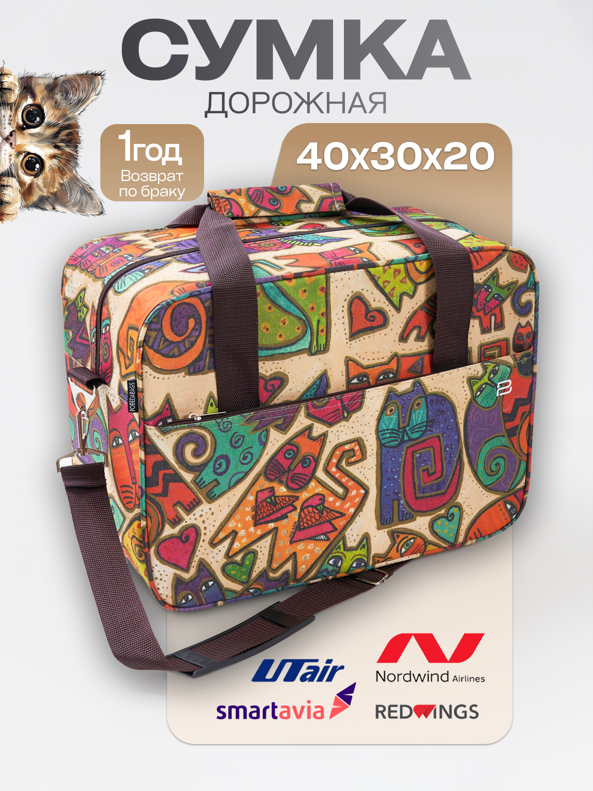 Сумка дорожная 