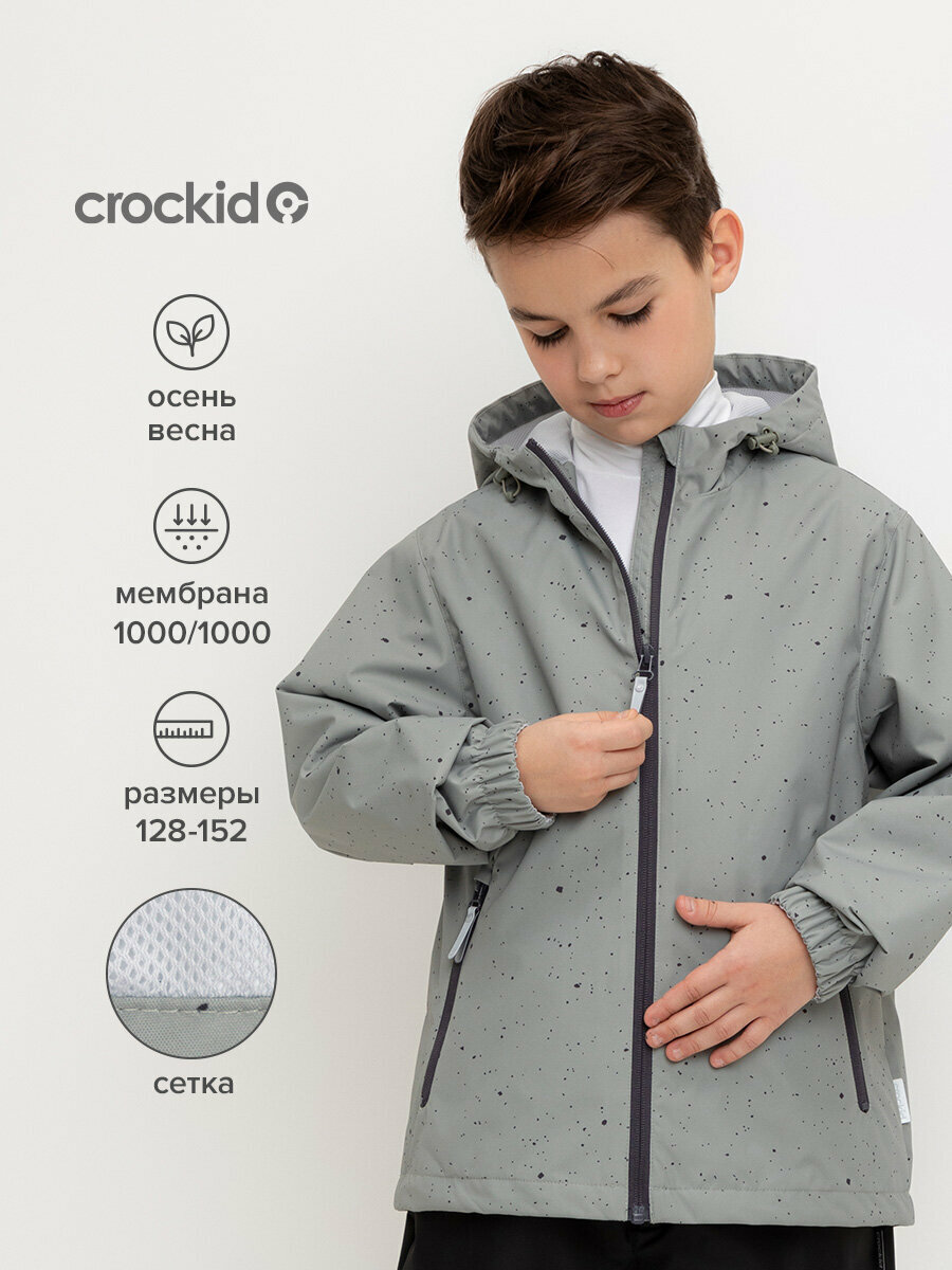 Ветровка демисезонная для мальчика без утеплителя