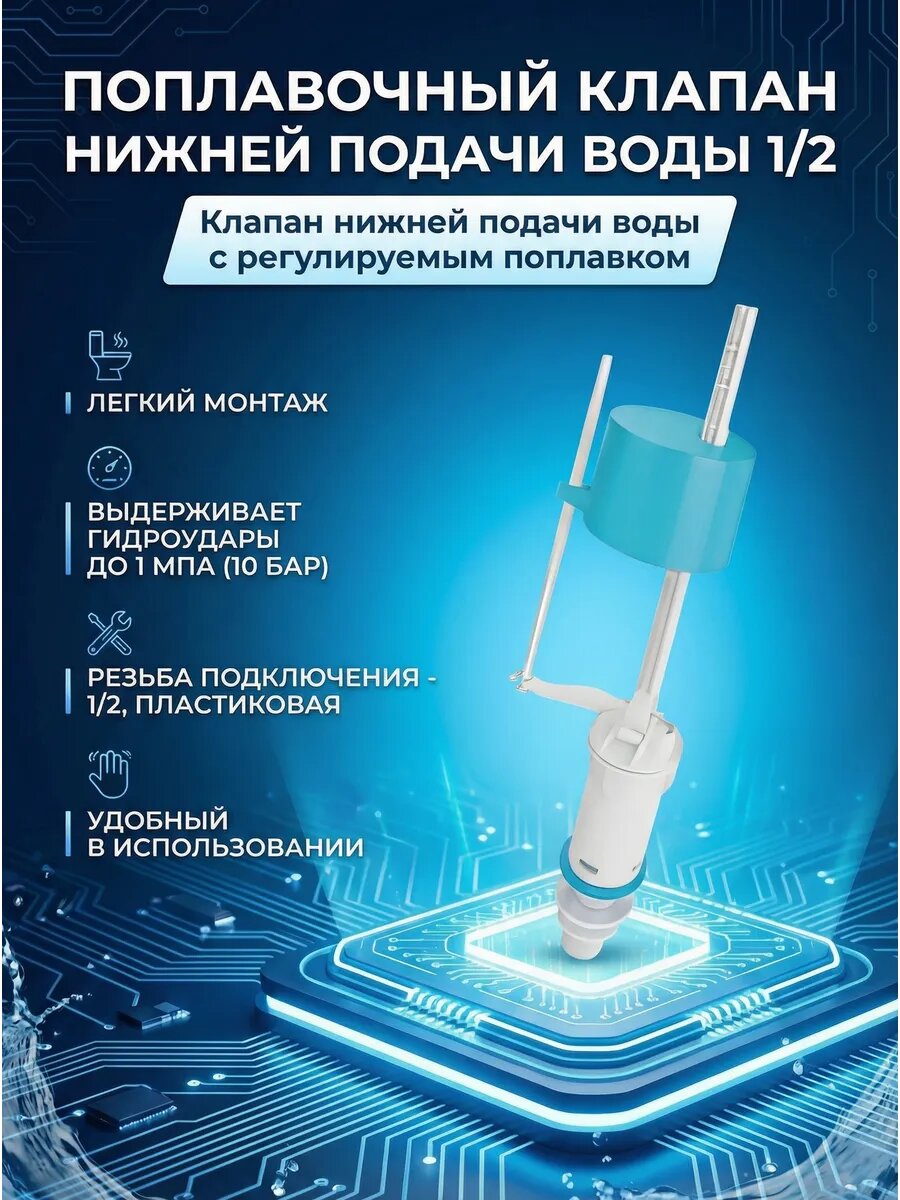 Поплавочный клапан нижней подачи воды 1/2, пл. резьба, AV Engineering (AVE129705)
