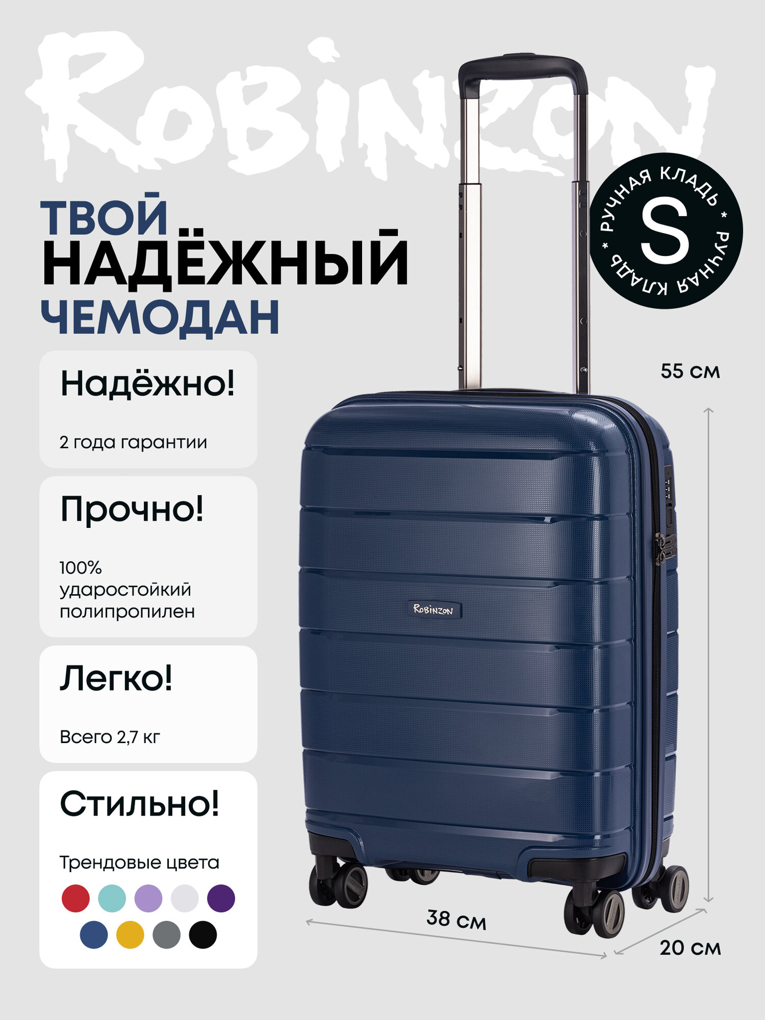 Чемодан 