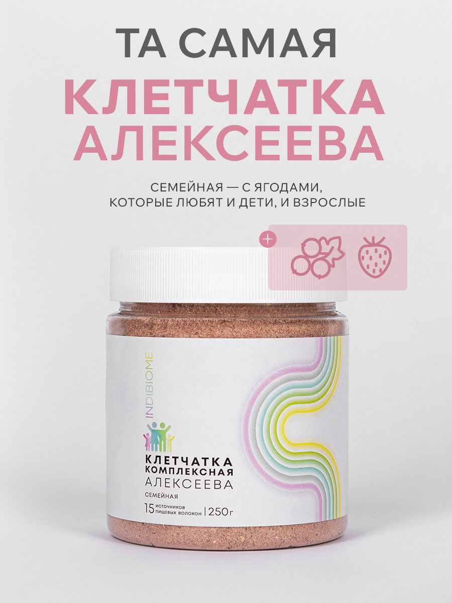 Клетчатка комплексная Алексеева. Семейная, 15 пищевых волокон, 250 грамм, INDIBIOME