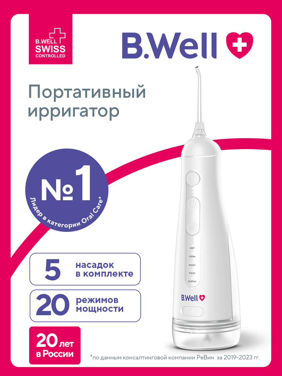 Ирригатор для полости рта портативный B.Well PRO-901, 5 насадок, 20 режимов работы