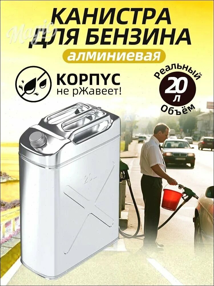Канистра для ГСМ, 20 л