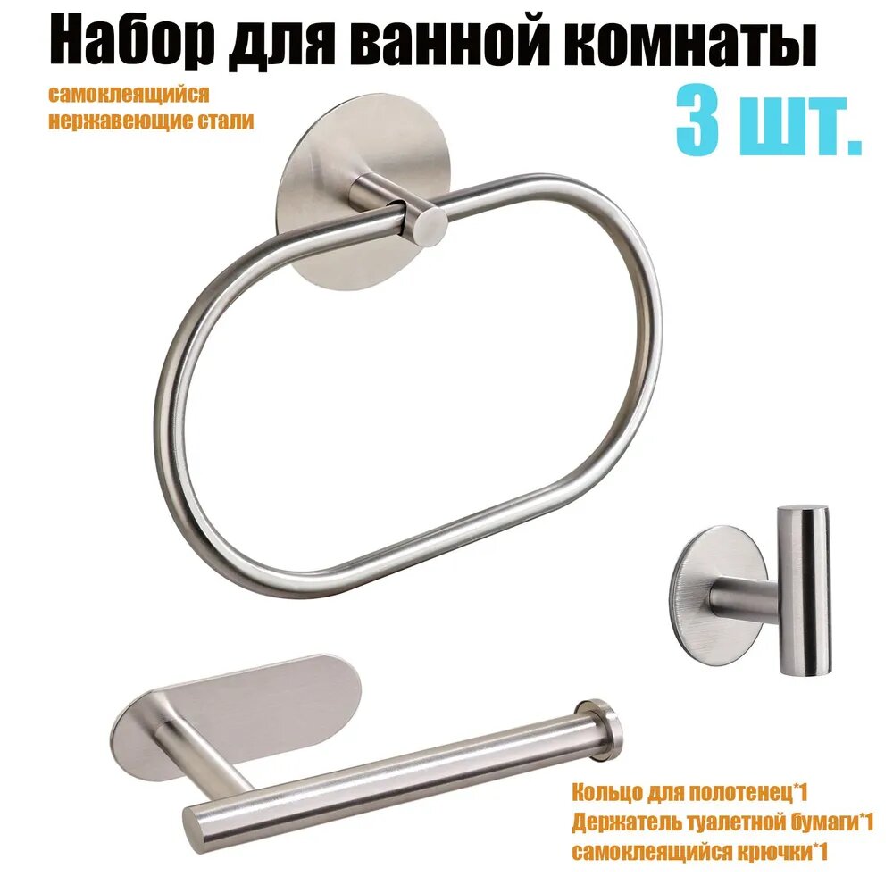 Набор для ванной комнаты 3 предмета из нержавеющей стали, золотистого цвета
