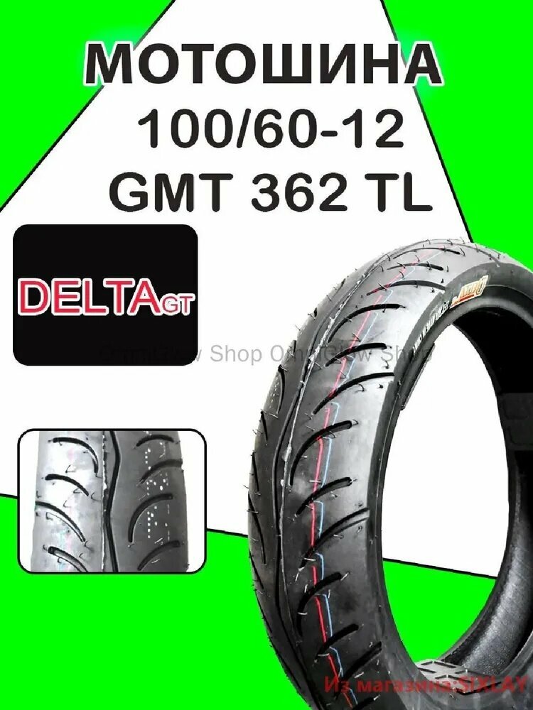 100/60-12 GMT 362 TL Мотошины 100/60 R12