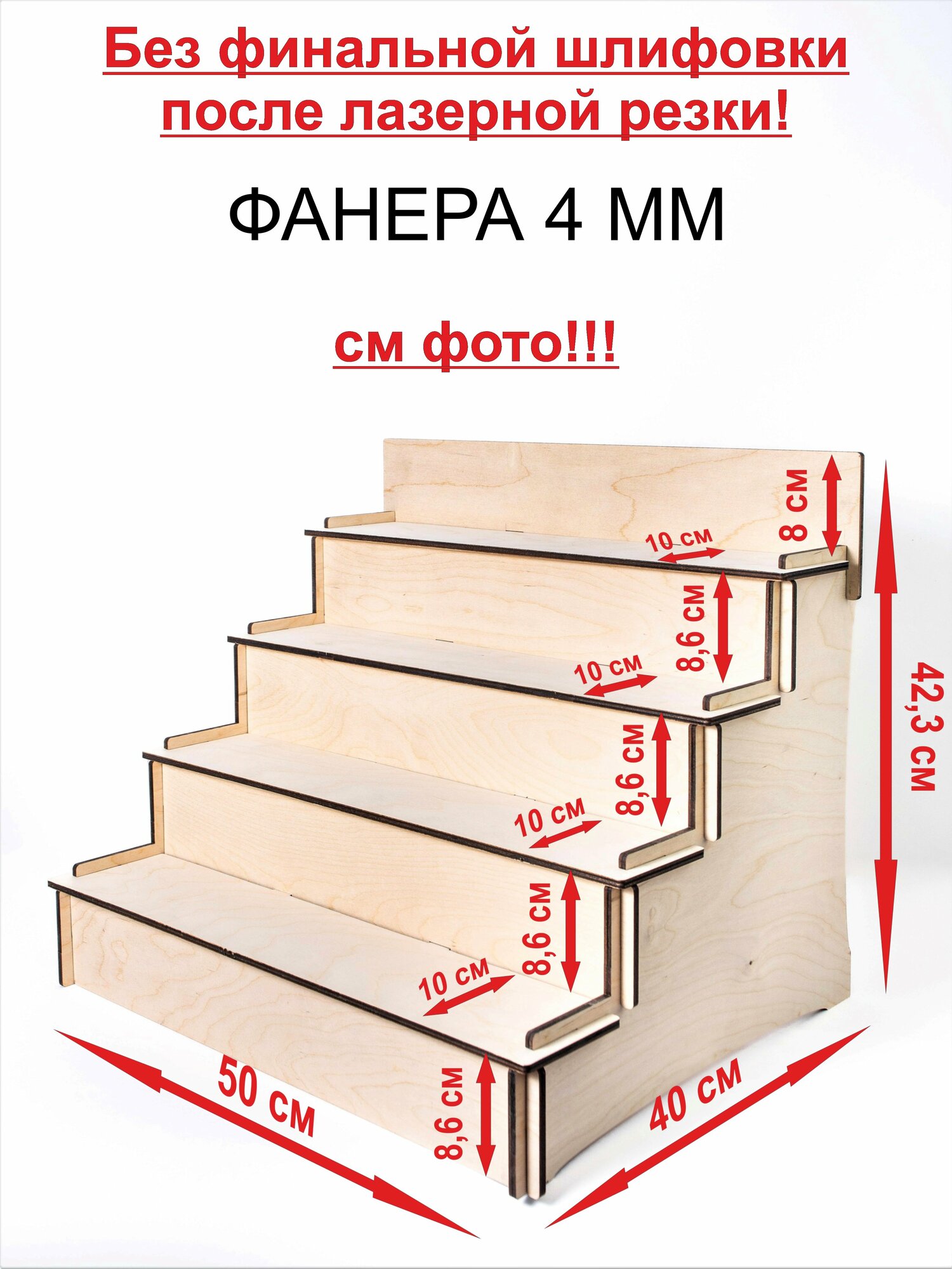 Выставочная витрина для ярмарки 4 полки ступеней Нешлифованная / Полка лесенка для ярмарок / Стеллаж витрина