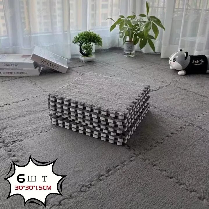Мягкий ковёр-пазл для гостиной, спальни и прикроватной зоны, серый, 30×30 см, 6 шт.