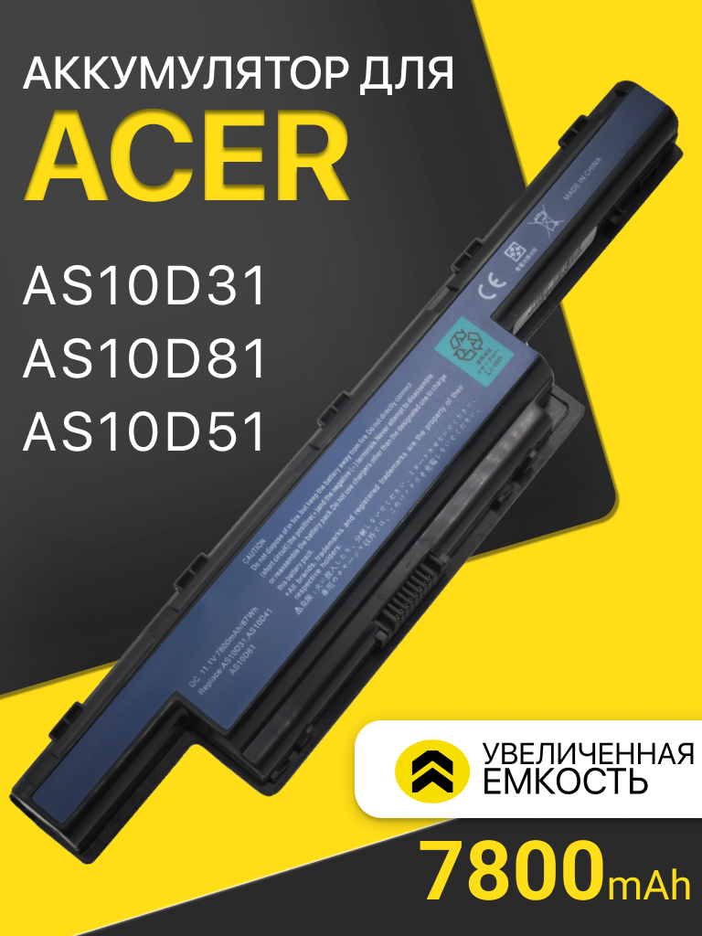 Аккумулятор для Acer AS10D31 / AS10D81 / AS10D51 / AS10D41 / Aspire V3-571G (7800mAh, 11.1V)