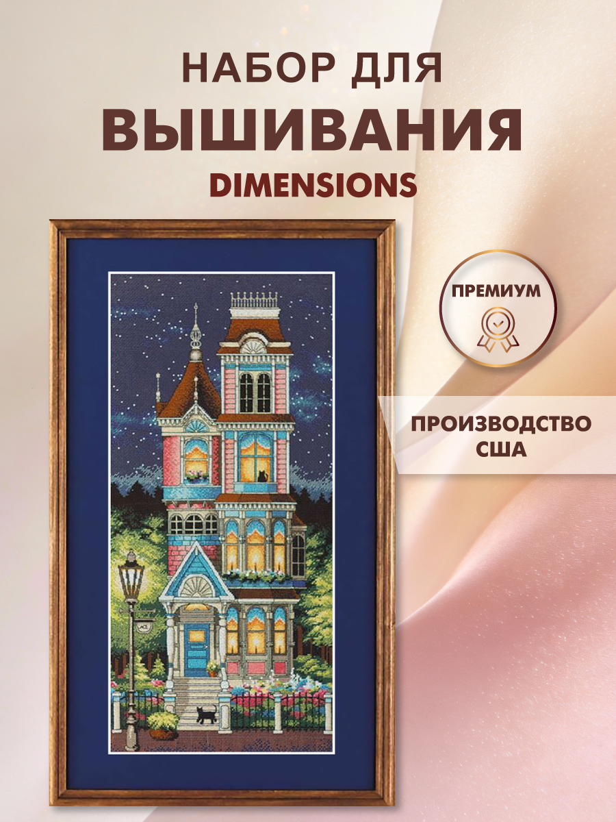 Набор для вышивания "DIMENSIONS" 13666 "Викторианское очарование" 20 x 43 см