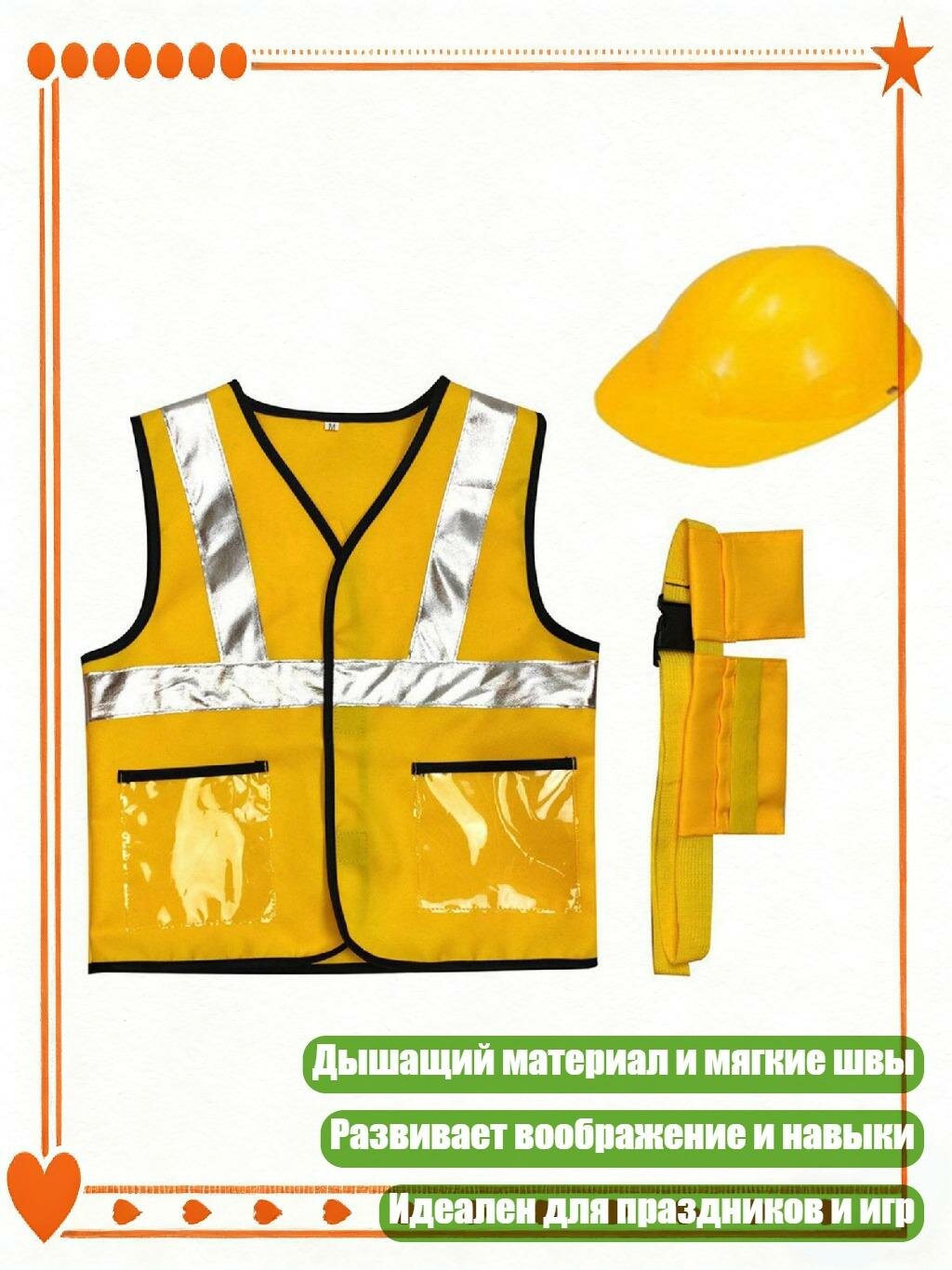 Костюм строителя для детей, набор из 3 частей