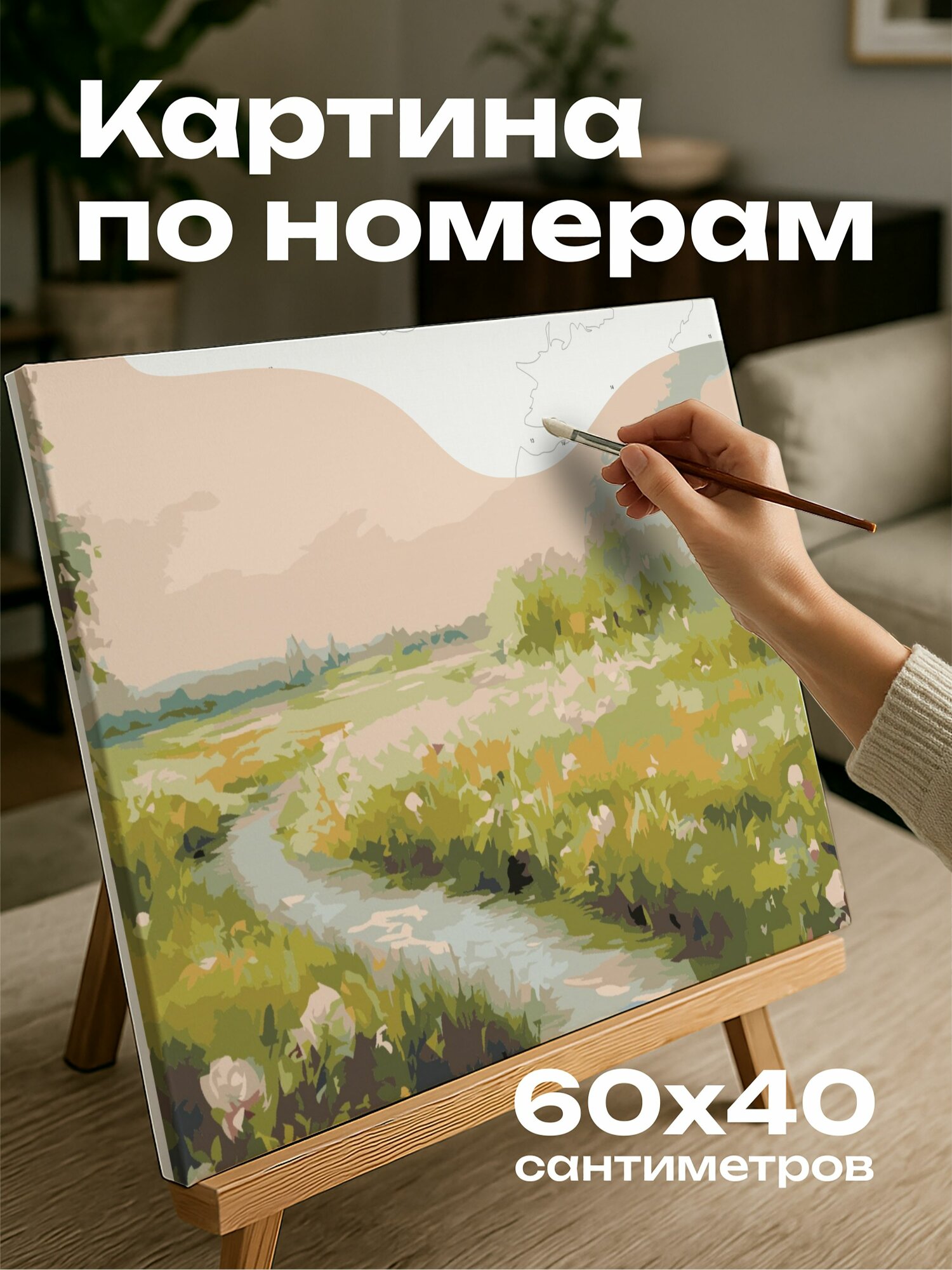 Картина по номерам 60x40 см, пейзаж, масляная картина, сельская местность, ручей, пионы, мирная атмосфера, природа