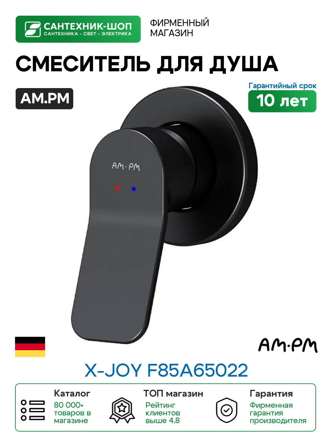 Смеситель для душа AM.PM X-Joy F85A65022 Черный матовый латунь встраиваемый
