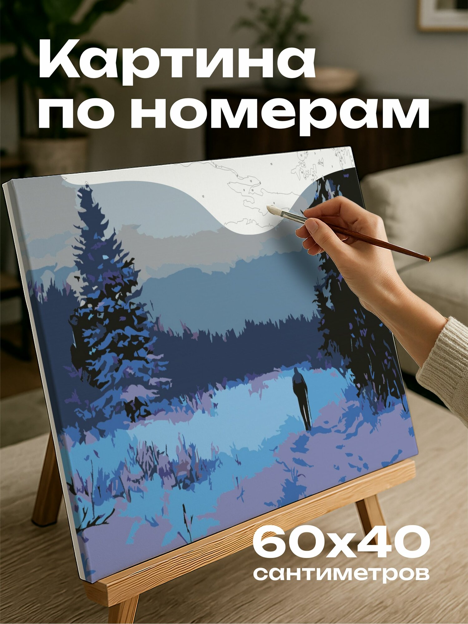 Картина по номерам 60x40 см, масляная картина, зимний пейзаж, одинокая фигура, сумерки, заснеженный пейзаж