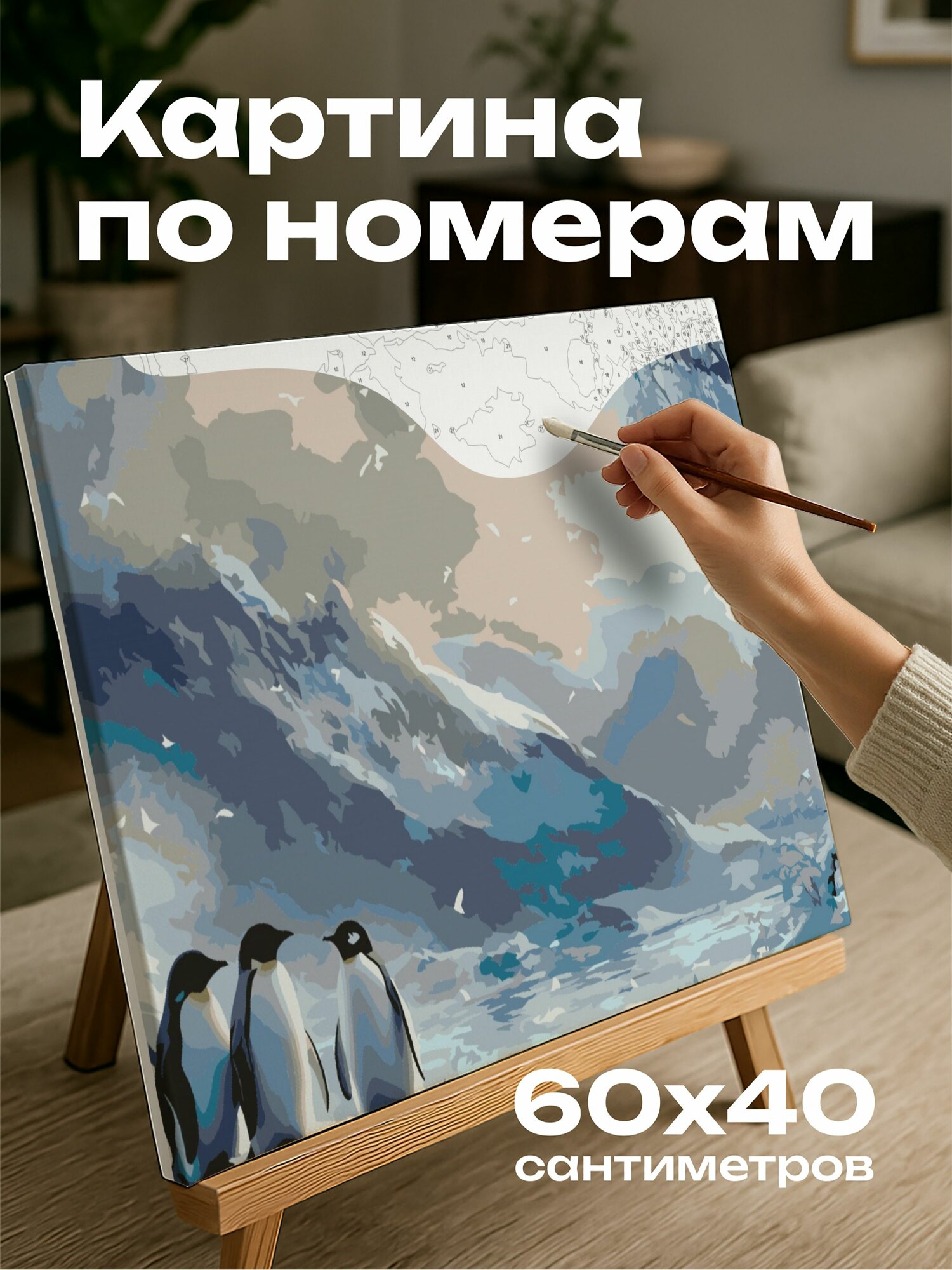Картина по номерам 60x40 см, Пингвины, ледяной пейзаж, семья, нежность, общение, естественная среда, фотография