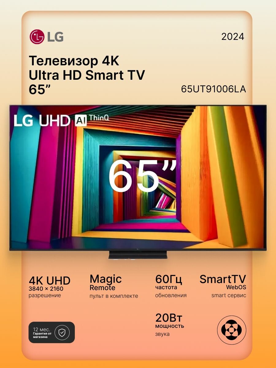 65" Телевизор 4K Ultra HD LG 65UT91006LA, Black