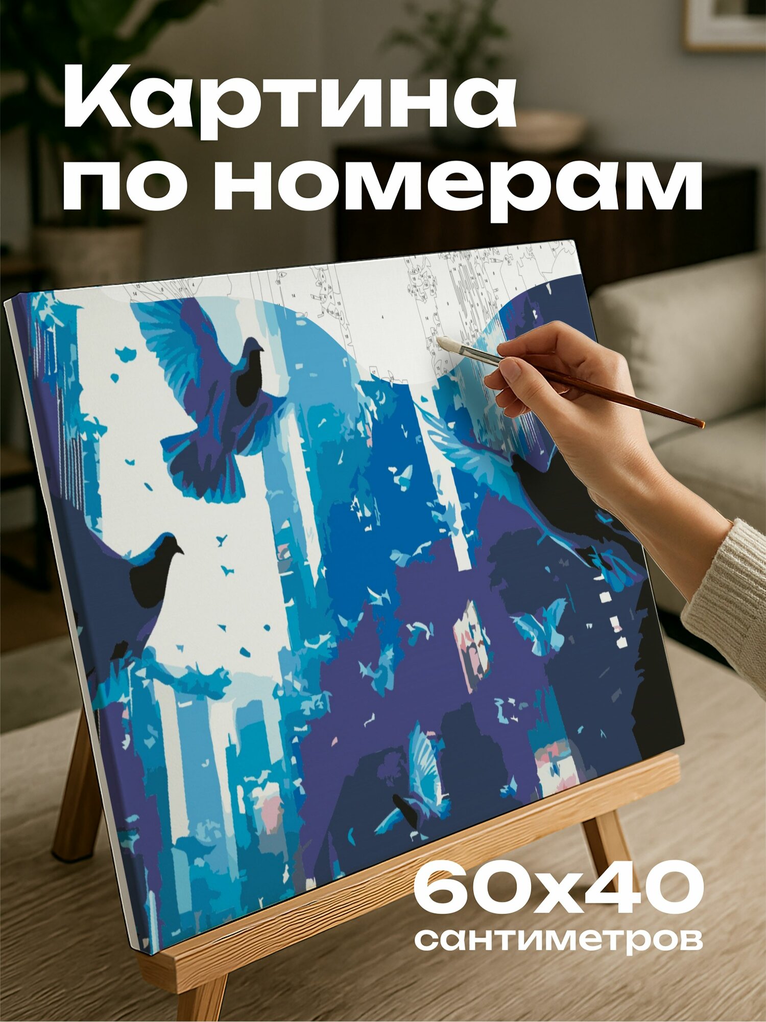 Картина по номерам 60x40 см, футуристический город, голографические проекции, голубые голуби, небоскребы, природа