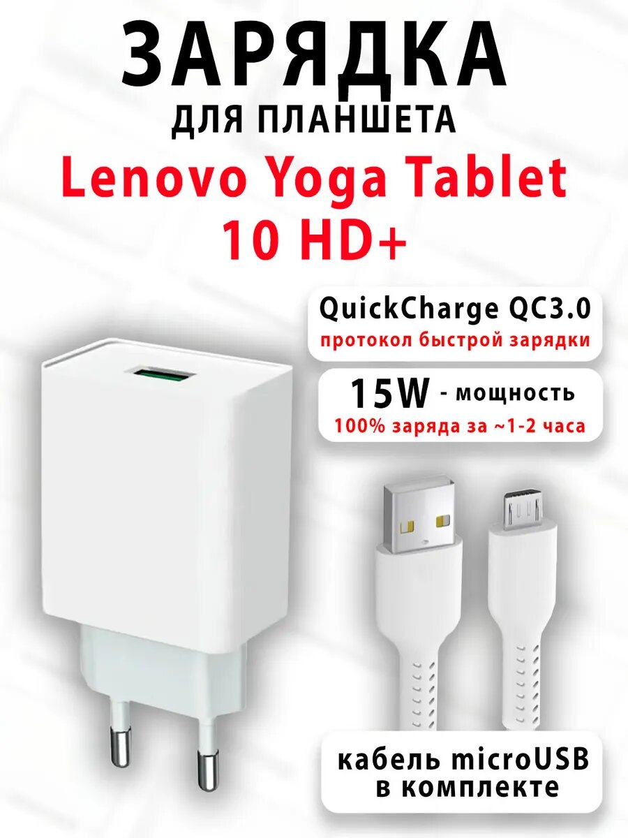Зарядка для планшета Lenovo Yoga Tablet 10 HD+