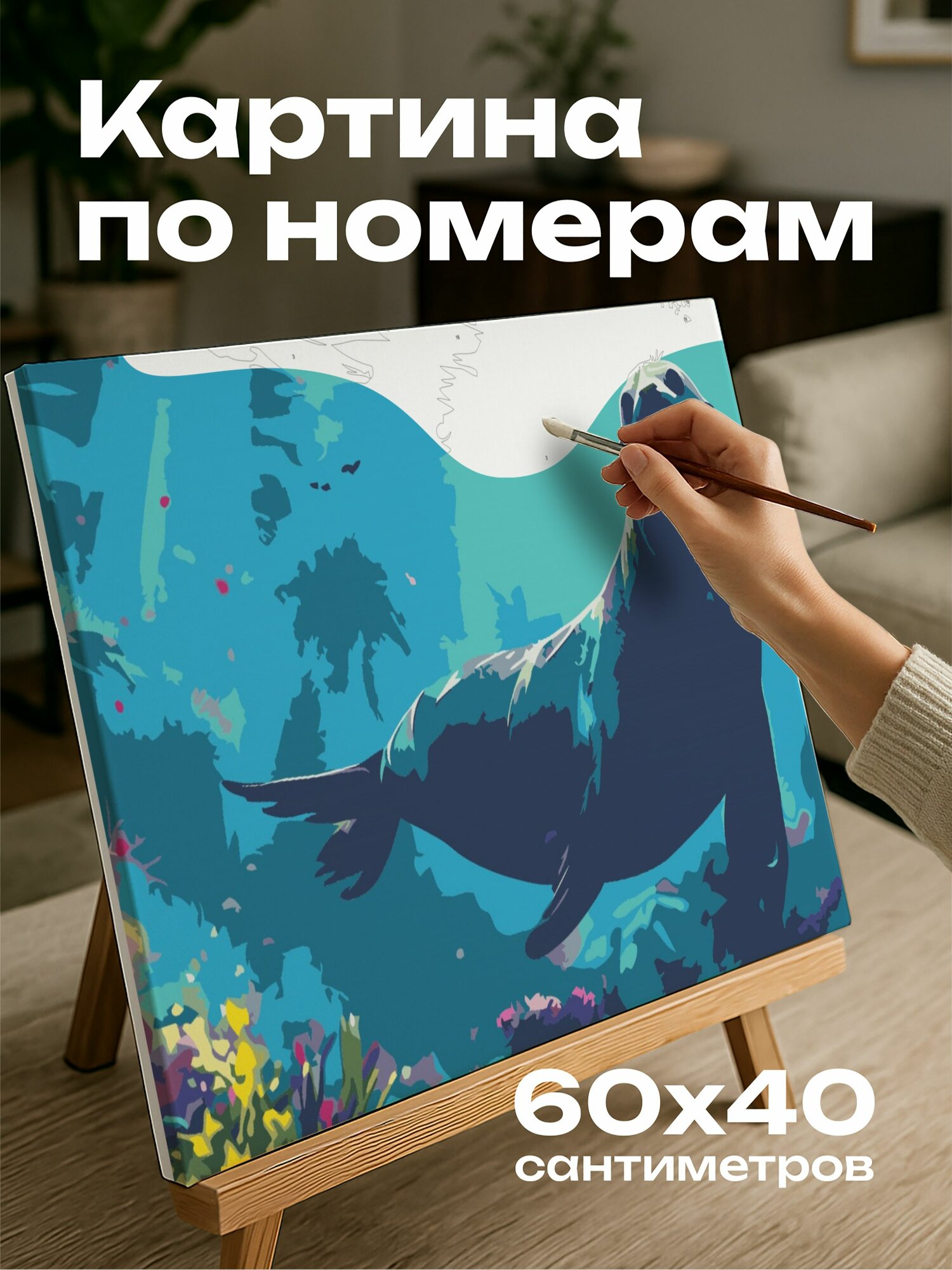 Картина по номерам 60x40 см, Тюлень, подводная сцена, бирюзовые воды, коралловый риф, солнечный свет, глаза тюленя